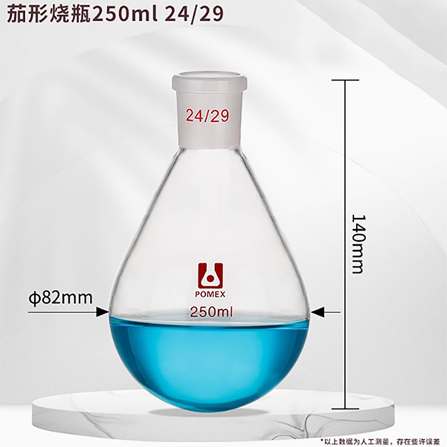 茄形瓶（POMEX）--优实验商城